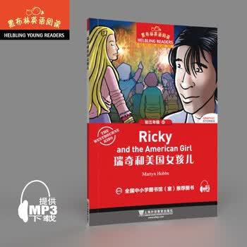 黑布林英语阅读 初三年级: 5.瑞奇和美国女孩儿