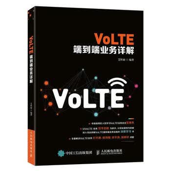 RT现货包邮 VOLTE端到端业务详解艾怀丽人民邮电出版社9787115508706