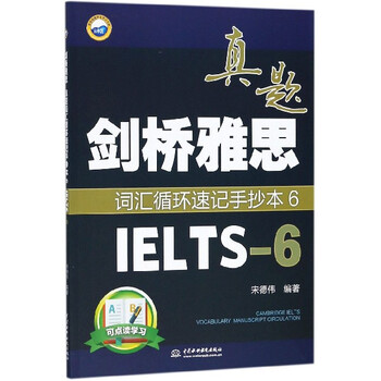 剑桥雅思真题词汇循环速记手抄本(6IELTS-6)