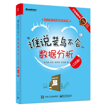 数据化管理：洞悉零售及电子商务运营(博文视点出品) 工具篇(新版)