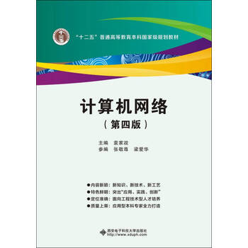 【正版图书】计算机网络（第四版）