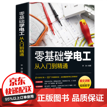 零基础学电工从入门到精通