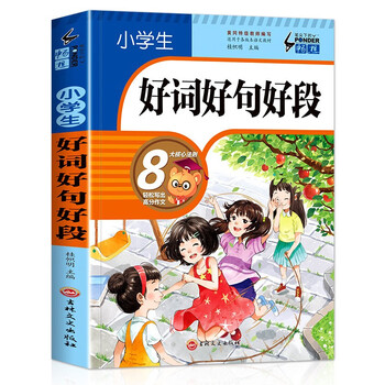 小学生好词好句好段 班主任推荐作文书素材辅导三四五六年级3-4-5-6年级8-9-10-11岁适用满分作文大全