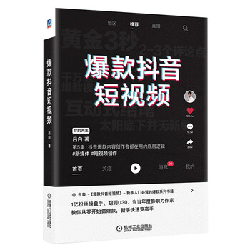 爆款抖音短视频