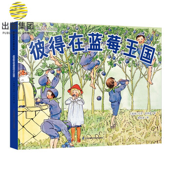 彼得在蓝莓王国