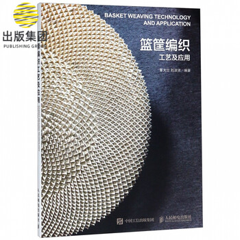 篮筐编织工艺及应用