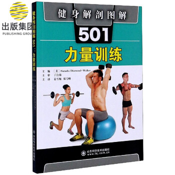 健身解剖图解501(力量训练)