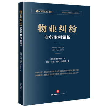 物业纠纷实务案例解析