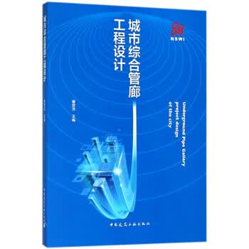 城市综合管廊工程设计
