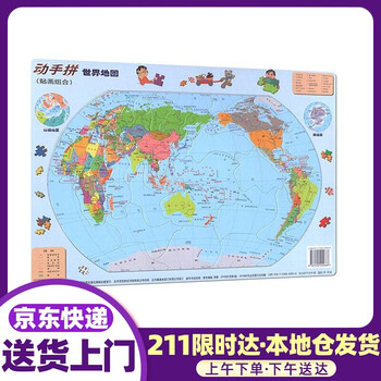 动手拼世界地图 儿童拼图  中国地图出版社