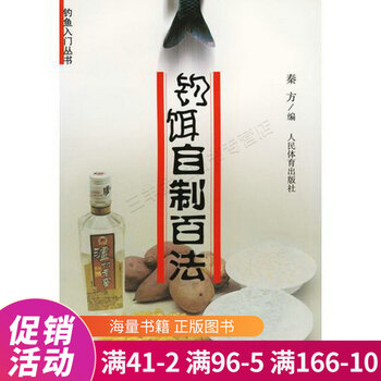 钓饵自制百法