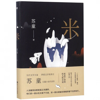 米(精)