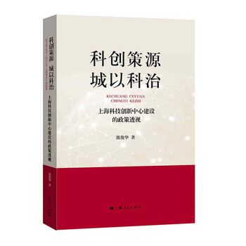 科创策源 城以科治