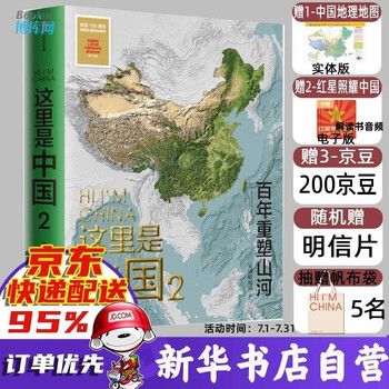 赠定制地图+赠京豆+随机明信片抽赠定制帆布袋】这里是中国2 二 中信出版社地理图书 星球研究所