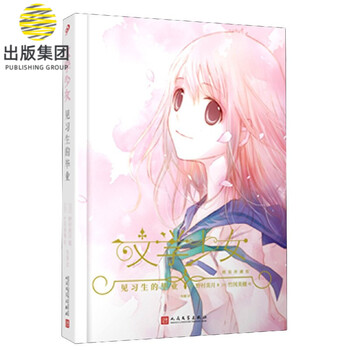 见习生的毕业(精装珍藏版)(精)/文学少女