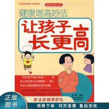 健康增高妙法：让孩子长更高 周婧