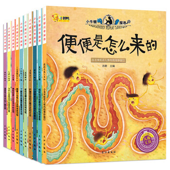 小牛顿科学馆问号探寻绘本10册 3-4-6-7-10-12岁幼少儿童科普百科全书百问