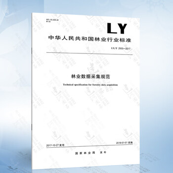 LY/T 2930-2017 林业数据采集标准规范