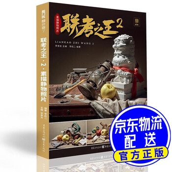 联考2.素描静物照片