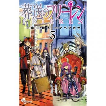 现货台版 葬送的芙莉莲3 第3集 首刷限定版 首刷附插画卡组 \\\/ 山田钟人 东立 港台原版漫画书