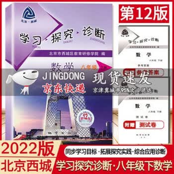 2022春新 学习探究诊断 八年级数学下册人教版第12版 学探诊第十二版 8年级下册数学 地质出版社
