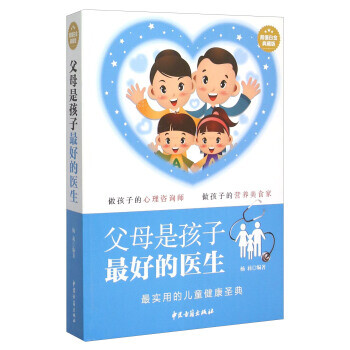 父母是孩子好的医生 杨莉