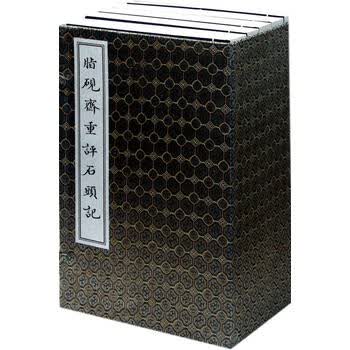 脂砚斋重评石头记 （清）曹雪芹　撰 9787532539628