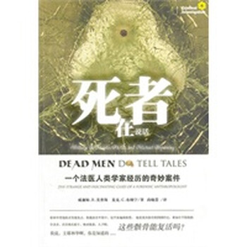 [正版图书] 死者在说话 （美）美普斯,（美）布朗宁,尚晓蕾 法律出版社 9787511807502