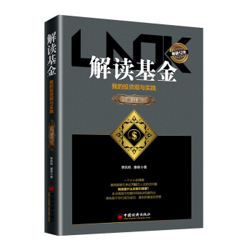  解读基金9787513653251