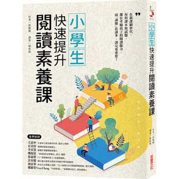 预售 崔胜弼小学生快速提升阅读素养课采实文化