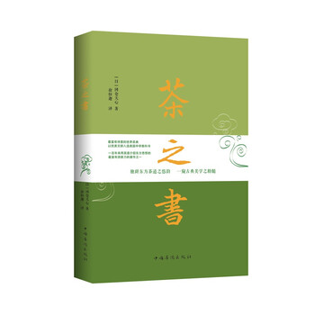 茶之书