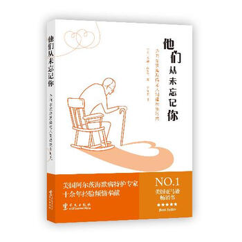 他们从未忘记你