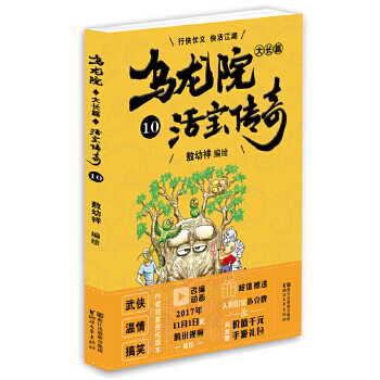 正版乌龙院大长篇10动漫港台动漫