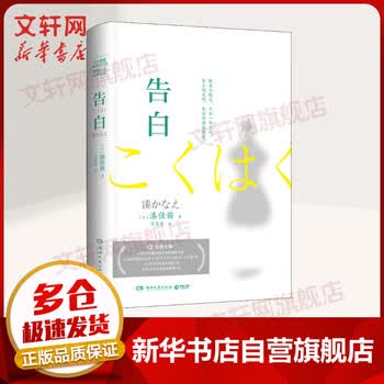告白