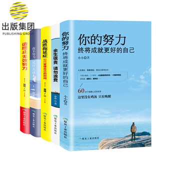 自我激励系列 共5册