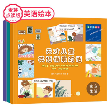 天才儿童英语情景对话（全3册 家庭生活+校园生活+社区生活 ）少儿英语启蒙发声书儿童绘本（麦芽童书）
