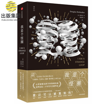 我是个怪圈