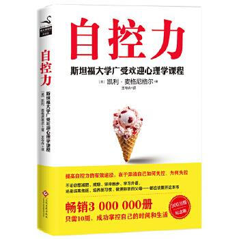 自控力【正版书】