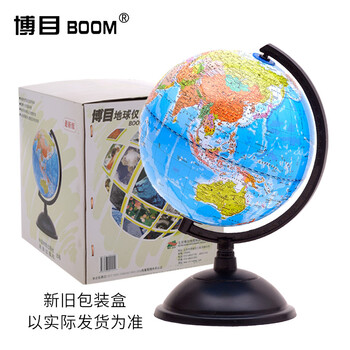 全新版博目地球仪20cm 高清 精致学生礼物 学习地理 教学地球仪 中国地图 世界地图 地球仪知识挂