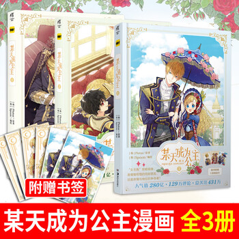 【附赠书签】某天成为公主全套1-3册Plutus 著 某天成为公主小说实体漫画书 青春韩漫快