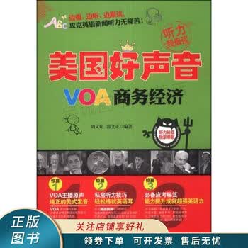 美国好声音VOA商务经济