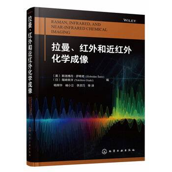 拉曼、红外和近红外化学成像