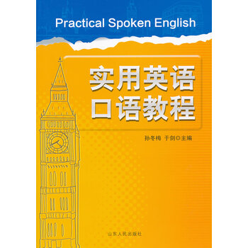 实用英语口语教程【正版图书】