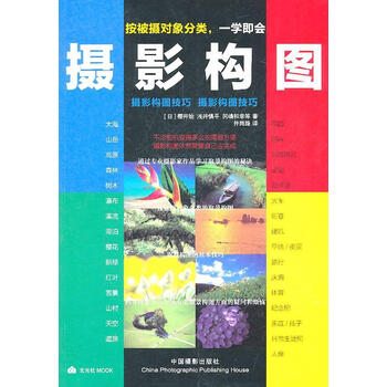 摄影构图摄影  图书