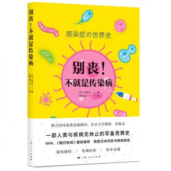 别丧！不就是传染病
