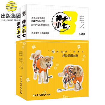 神犬小七(3上下)