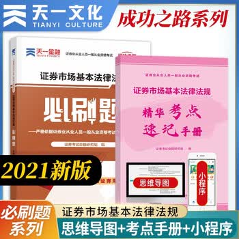 [正版图书]证券从业资格考试教材2022配套必刷题：证券市场基本法律法规