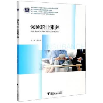 保险职业素养