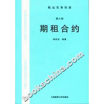 期租合约 【正版书】