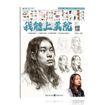 我能上美院——素描头像